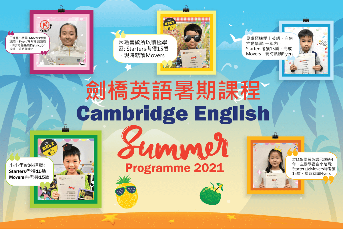 Summer Programme Learning Centre in Hong Kong - Little Oxbridge ...